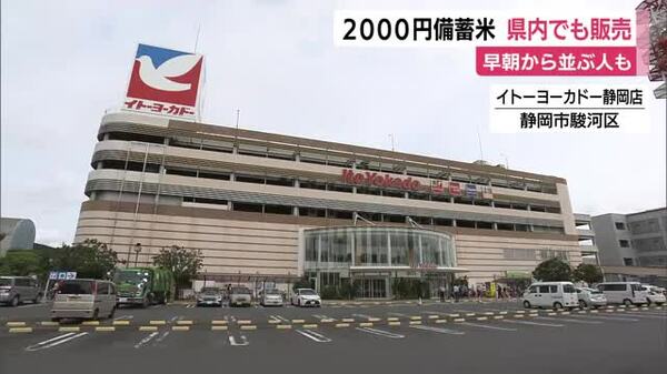 ”2000円”の備蓄米 静岡県内でも販売開始で早朝から並ぶ人も｜FNNプライムオンライン
