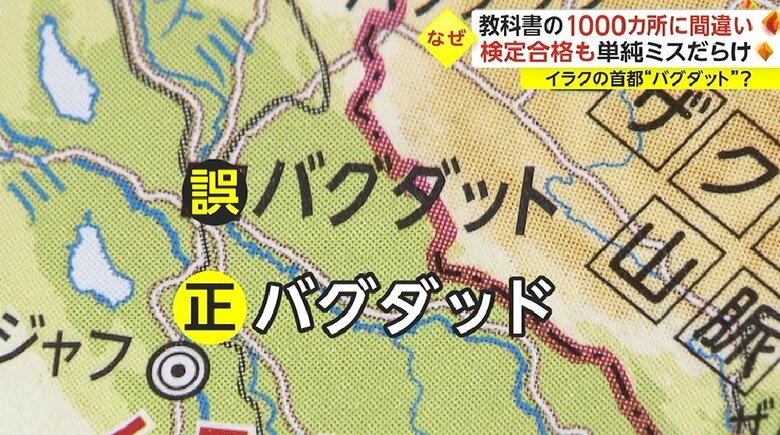 「マゼラン海峡」が2つ？国の首都も…高校地図に1000カ所の“間違い” 教科書検定に合格もその原因は｜FNNプライムオンライン