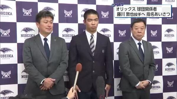 プロ野球オリックス 1位指名の藤川選手に指名あいさつ ｜FNNプライムオンライン