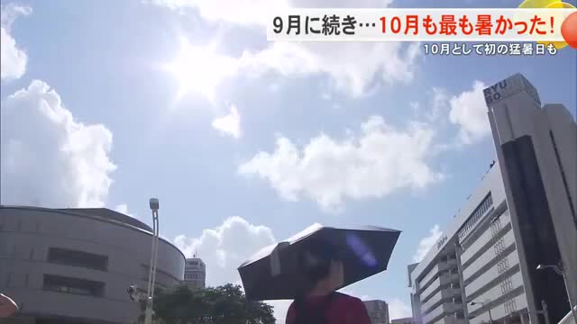 今年は10月も暑かった！ 沖縄地方、9月に続いて歴代1位の高温(放送局のニュース ) - 日本気象協会 tenki.jp