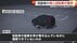 【独自】「自転車巻き込み理解できず…」高齢女性の車が自転車の子供はねた後もアクセル踏み続け「怖かった」　愛知