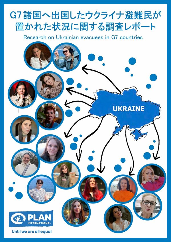 G7諸国におけるウクライナ避難民の現状に関する調査レポート発表