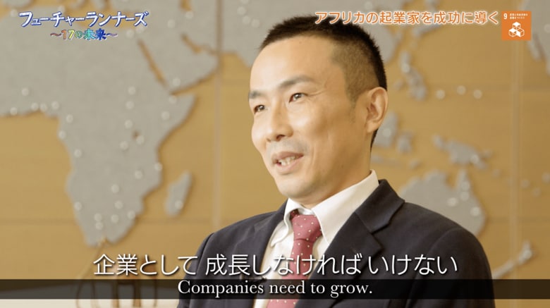 チャンスとアイデアを生かすため。JICA専門家がアフリカの起業家を支援する JICA（国際協力機構）専門家 不破直伸さん｜FNNプライムオンライン