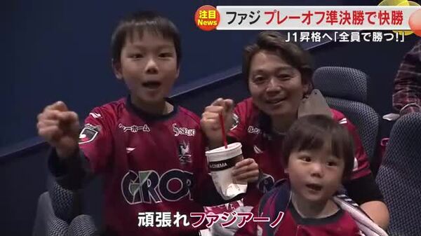 ファジアーノが因縁・山形に勝ちJ1昇格に王手「サポーターに見せたい景色」へ選手らが意気込み【岡山】｜FNNプライムオンライン