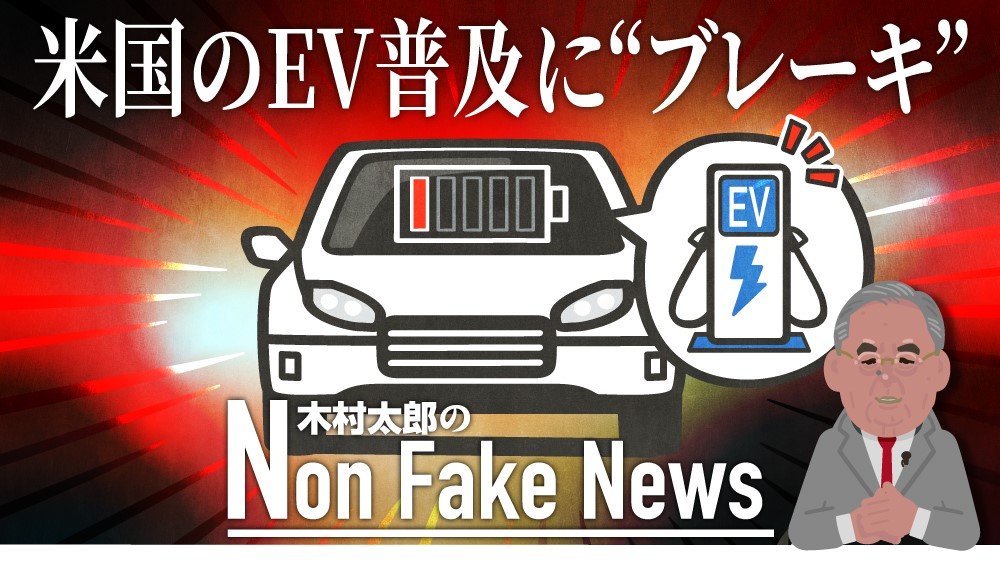 米国のEV普及に“ブレーキ” 「青い州」でEVシフト法案撤回…大統領選の争点にも？｜FNNプライムオンライン