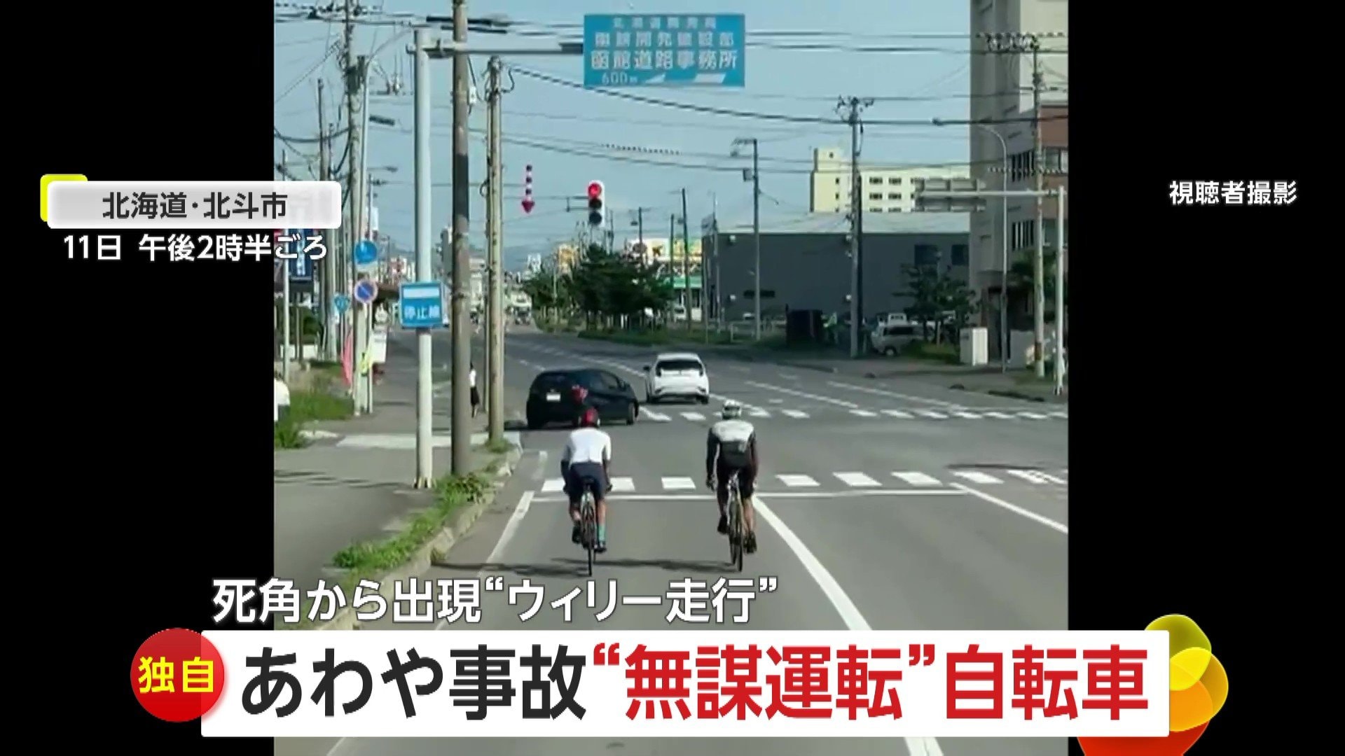 「交通ルールわかってるのかな」信号無視のロードバイク2人組…死角から出現した“ウィリー走行”の自転車も（FNNプライムオンライン）｜dメニューニュース（NTTドコモ）