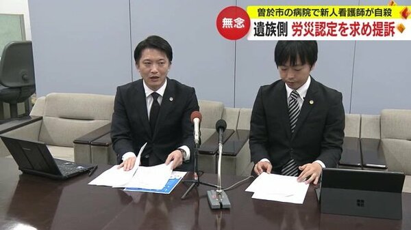 「精神的に追い詰められ自殺した息子がなぜ労災にならないのか」就業1カ月で命を絶った男性の労災認定求め遺族が提訴｜FNNプライムオンライン