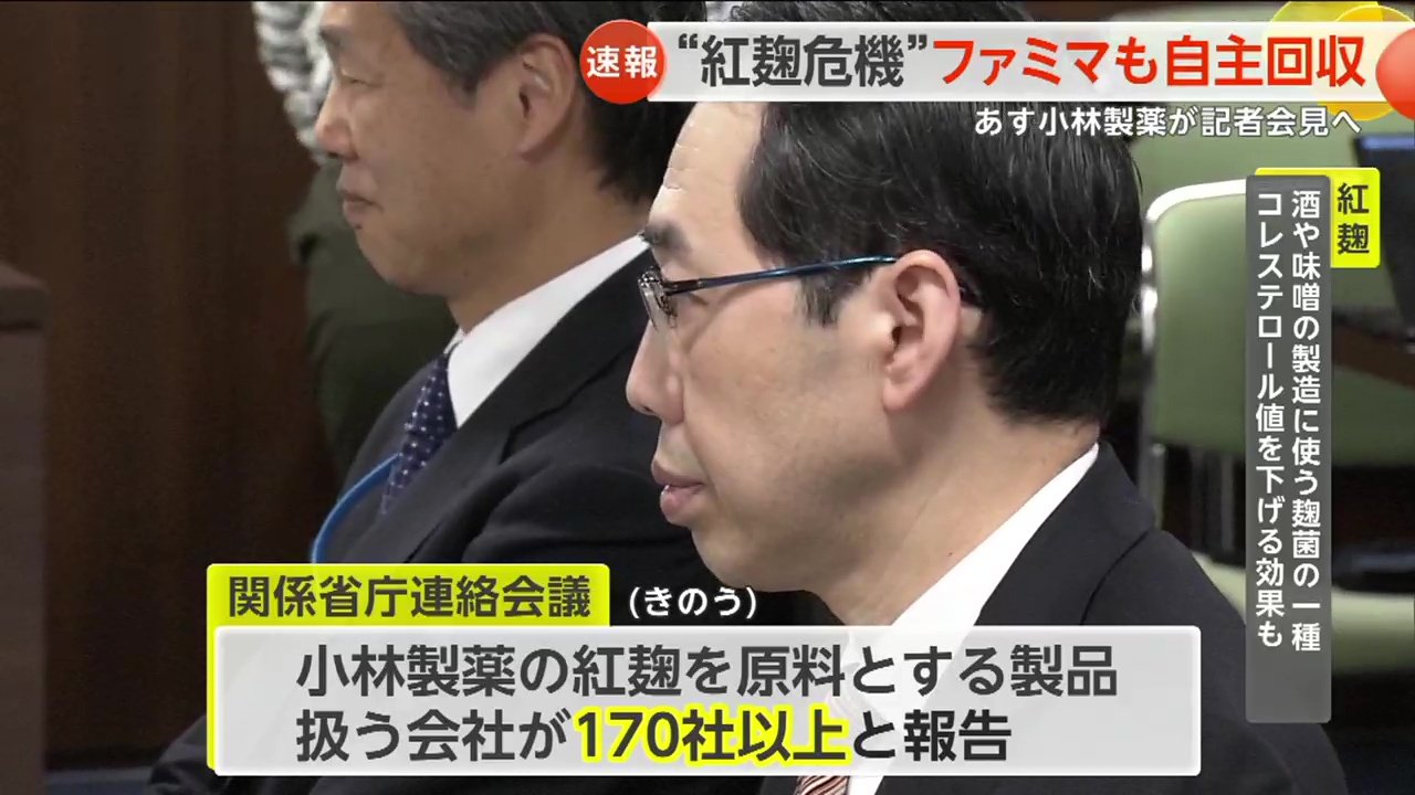 「泣いちゃったよ」紅麹問題で小林製薬社長が“涙の謝罪” 60社が商品の自主回収・販売中止を発表、死者は4人に｜FNNプライムオンライン
