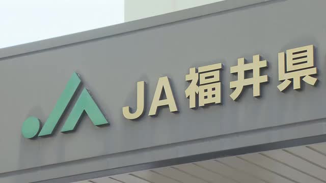 【速報】JA福井県でまた着服 金融担当の60代臨時職員が2世帯から6700万円の見込み｜FNNプライムオンライン