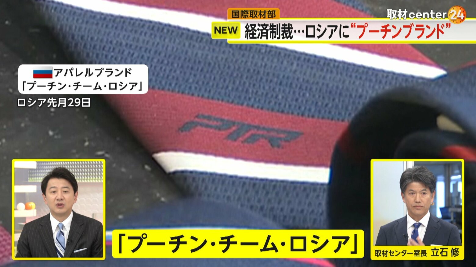 【解説】経済制裁のロシアに“プーチンブランド” ファッション業界でオリジナル店 スマホや車は中国製に変化｜FNNプライムオンライン