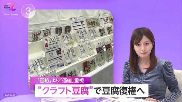 「豆腐も進化が必要」アサヒコが新商品“クラフト豆腐”で「豆腐復権」へ 職人技・国産大豆で価値向上に挑む 専門家「ステークホルダーすべてにメリット」｜FNNプライムオンライン