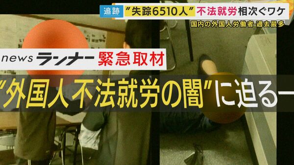 「ベトナムに帰れ！」職場での暴力で失踪も… 相次ぐトラブル「技能実習制度」に悪質ブローカーの存在｜FNNプライムオンライン