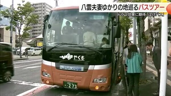 JRも「ばけばけ」効果に期待！小泉八雲・セツ夫妻ゆかりの地を巡る「ばけバスツアー」10月出発進行｜FNNプライムオンライン