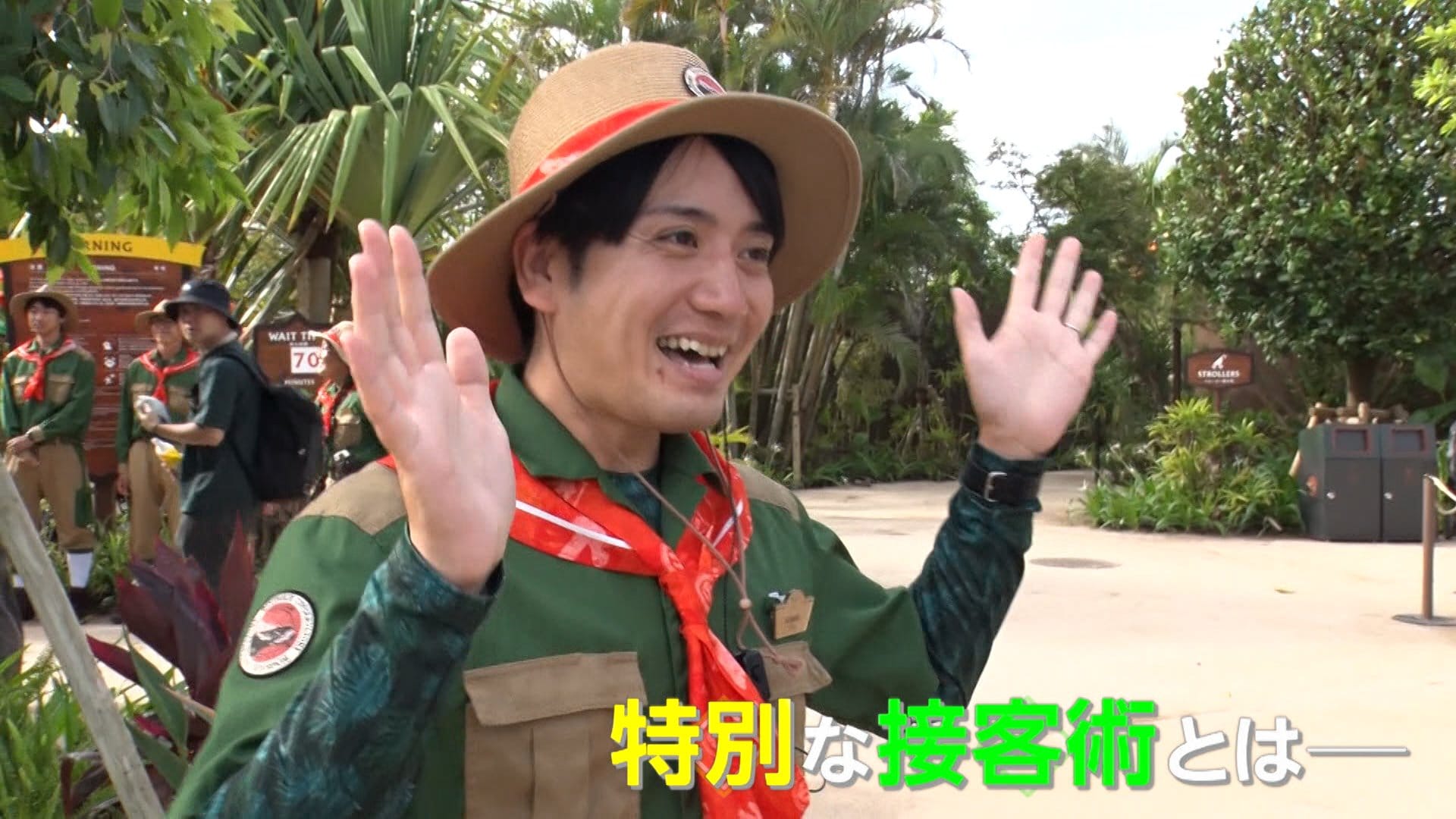 バカンス感増大「ジャングリア」の接客術 徹底したホスピタリティーの裏側（FNNプライムオンライン）｜dメニューニュース（NTTドコモ）