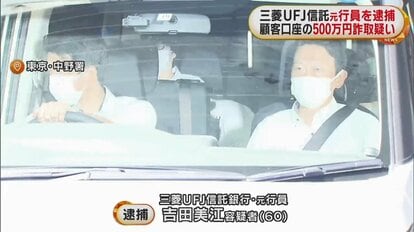 【三菱UFJ銀行】10億円を奪った元行員・今村由香理（46）の夫は“4.5億円資産家”だった 駐車場収入も「奥さんが徴収に来ていましたよ」 : にほんのニュース