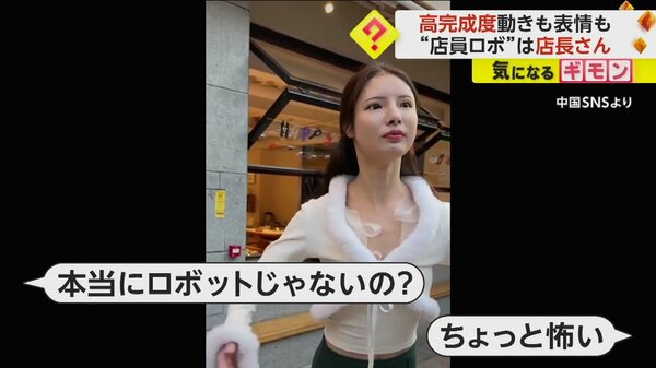 「本当にロボットじゃないの？」火鍋店で働く“ロボット従業員”がSNSで話題 正体は人間で店長 中国｜FNNプライムオンライン