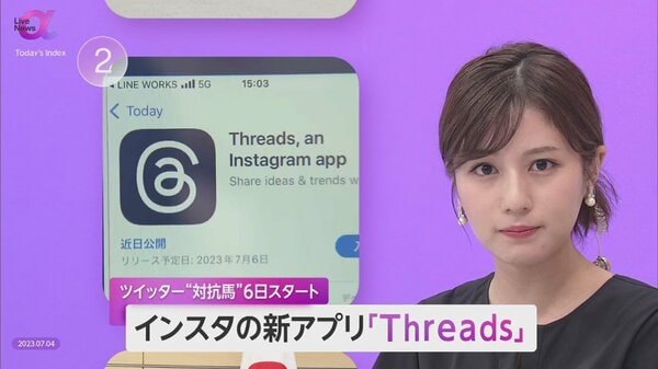 米メタ社 新アプリ「スレッズ」 ツイッター混乱vs20億人の安心感 インスタ連動の“NW効果”で利用者大移動も｜FNNプライムオンライン