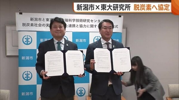 新潟市と東大研究所が脱炭素へ連携協定 “ペロブスカイト太陽電池”で効率的なエネルギー供給へ「これからの可能性に大変期待」｜FNNプライムオンライン