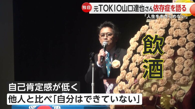 【独自】元TOKIO 山口達也さん「“島開拓”時にアルコール依存症」「全ての始まりは不安」治療と向き合う日々を講演で語る｜FNNプライムオンライン