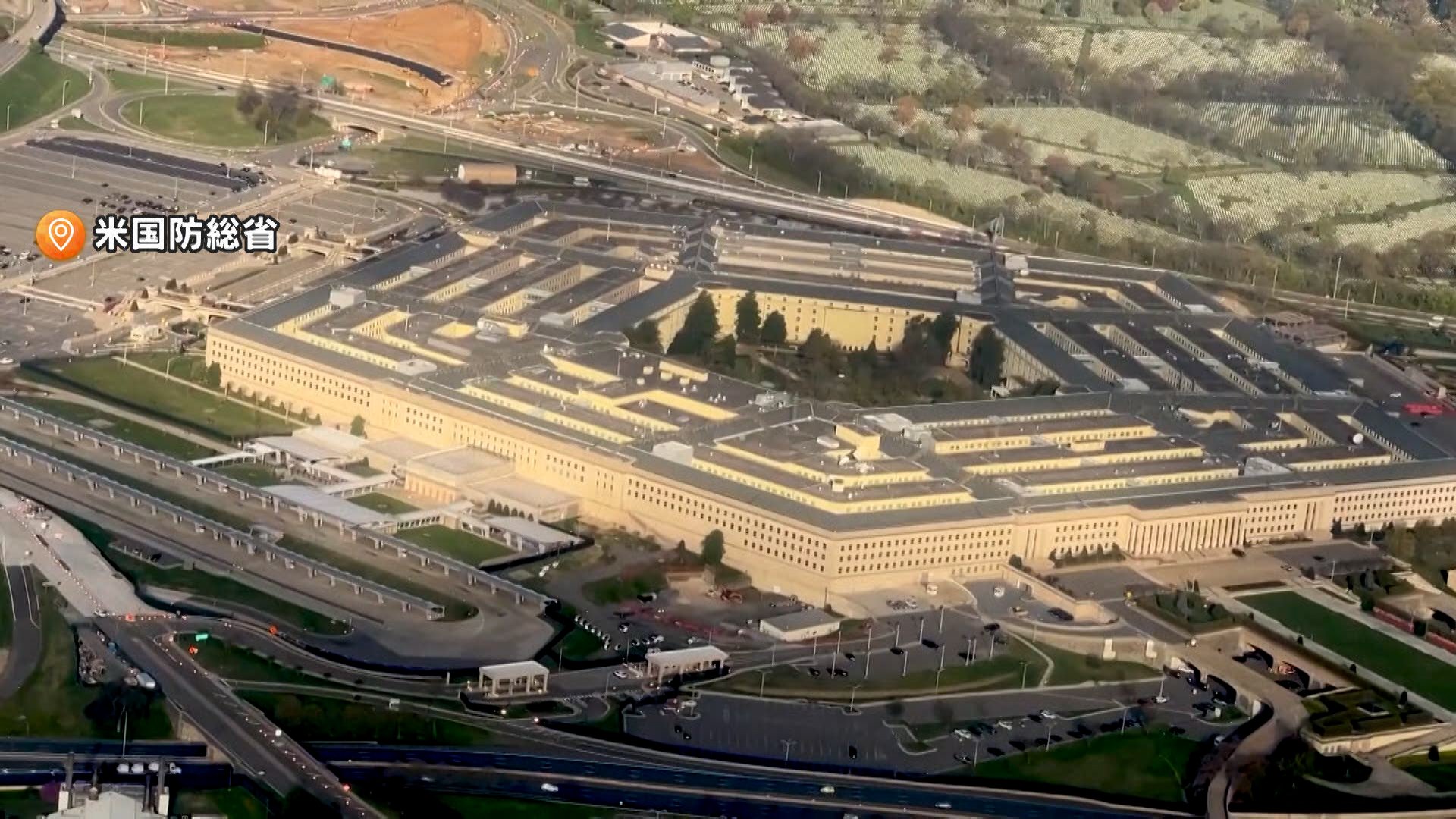 「ジャーナリズムに対する攻撃」アメリカ国防総省が政権承認ない情報報じた記者の取材許可取り消す可能性表明（FNNプライムオンライン）｜dメニューニュース（NTTドコモ）