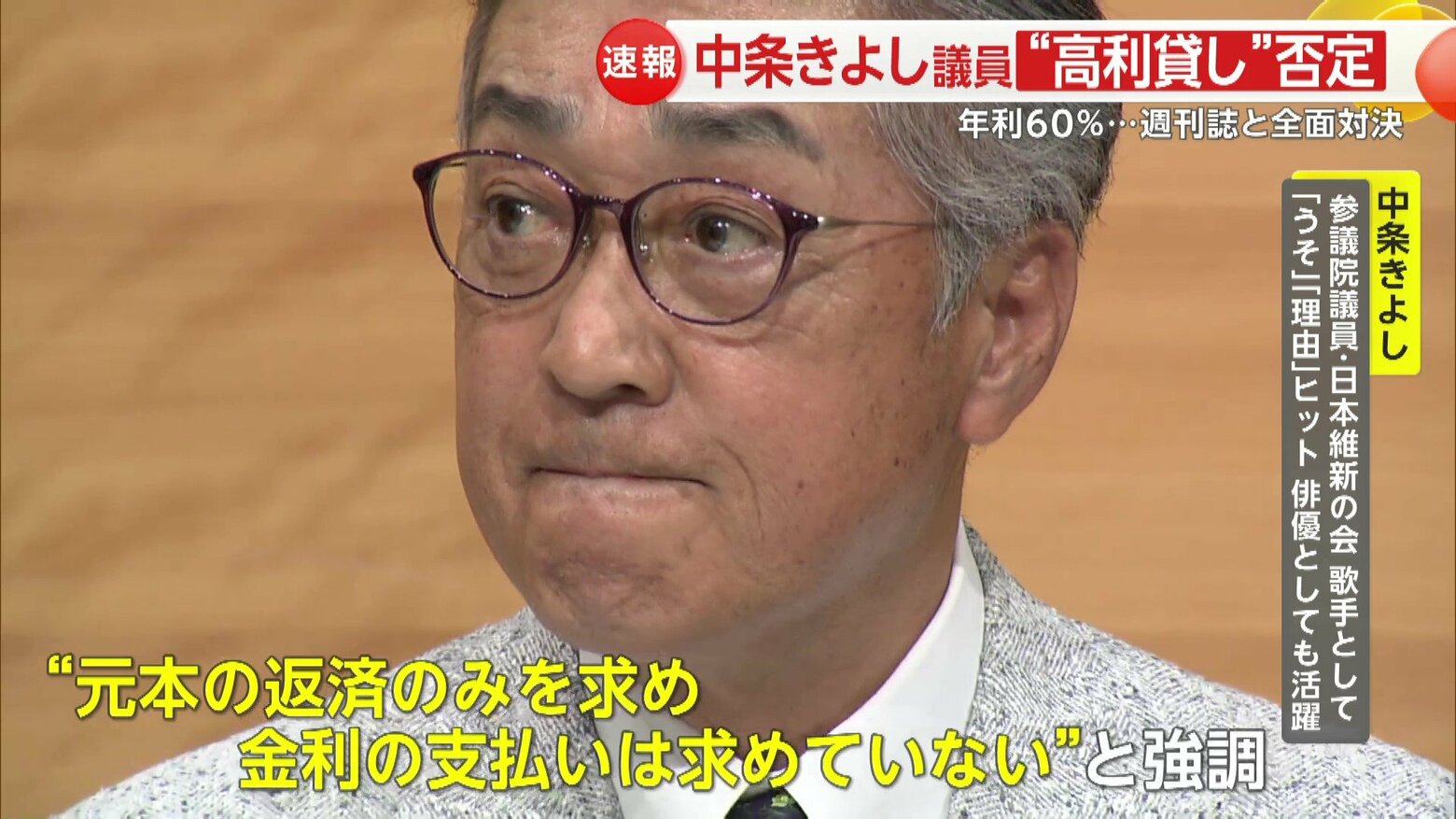 中条きよし議員「金利60%の記載はない」 “高利貸し報道”に反論 維新・吉村氏「速やかに事実関係を確認」|fnnプライムオンライン