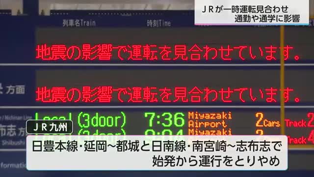 【地震の影響】JRが一時運転見合わせ(放送局のニュース ) - 日本気象協会 tenki.jp
