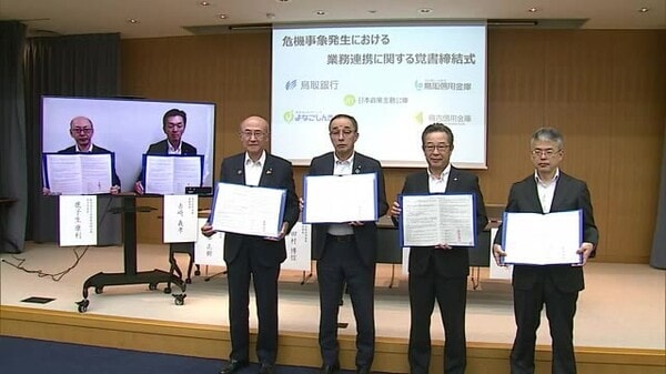 深刻な感染症や自然災害時などでも融資など切れ目なくサービスを 鳥取県内6金融機関が業務提携｜FNNプライムオンライン