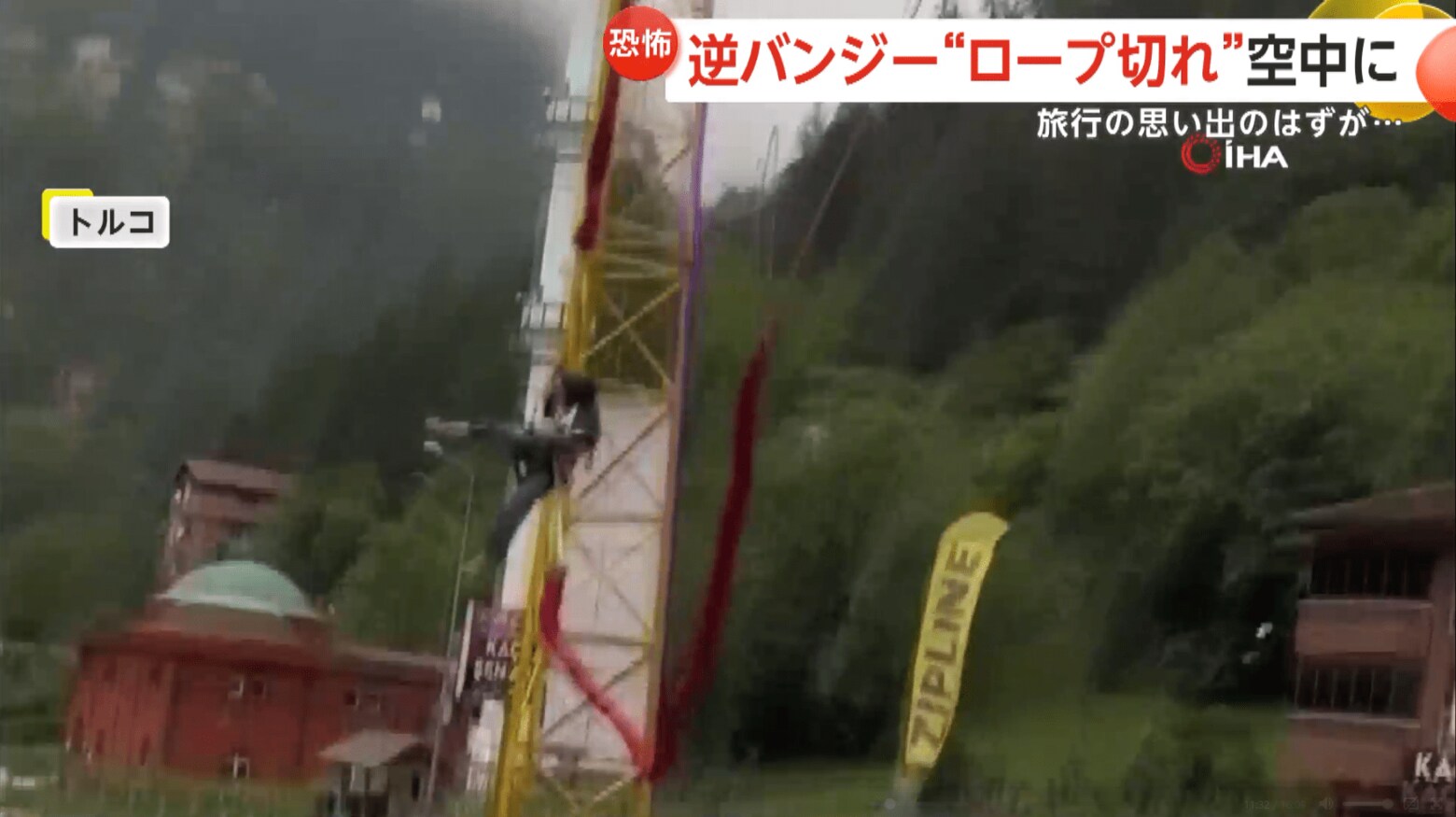 【恐怖体験】“逆バンジー”のロープが1本切れ…空中に投げ出され落下 旅の思い出のはずが…女性が軽傷 トルコ｜FNNプライムオンライン