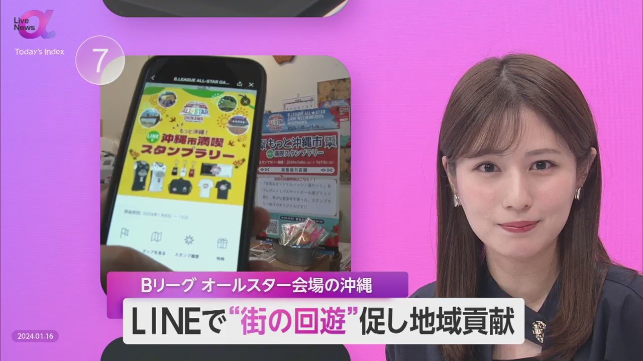 「御朱印帳みたいな」LINEで“街の回遊”促進 バスケBリーグがデジタルスタンプラリーで地域貢献 顧客データ取得の利点も｜FNNプライムオンライン