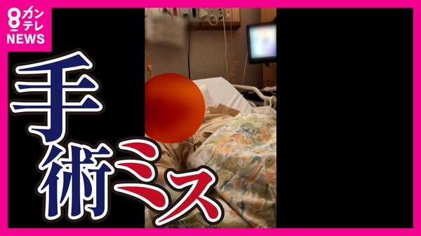 「1人で手術していいのか」指摘も 医療事故繰り返した医師 両脚まひの女性患者は家族に「死にたい」訴え｜FNNプライムオンライン