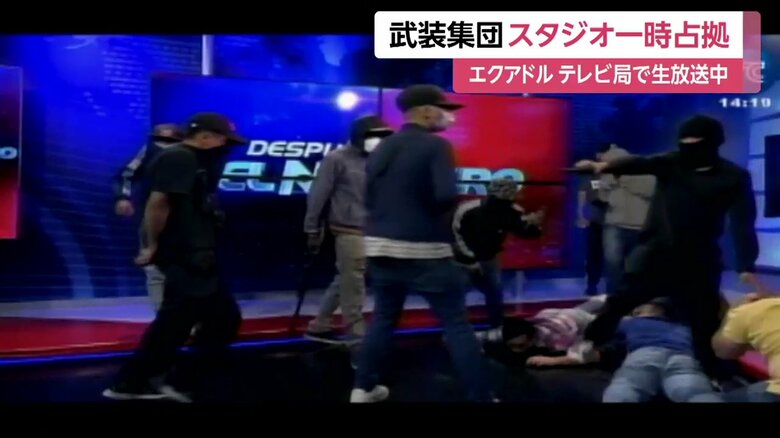 テレビ局の生放送中に武装集団が乱入 キャスターの首に銃突きつけスタッフ人質に 13人逮捕 南米・エクアドル|fnnプライムオンライン
