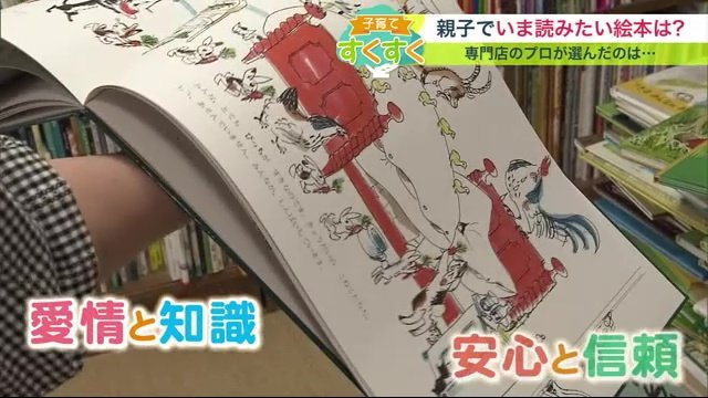 子どもの想像力育む”絵本”のプロに聞いた この夏親子で読んでほしい絵本3選！【北海道発】｜FNNプライムオンライン