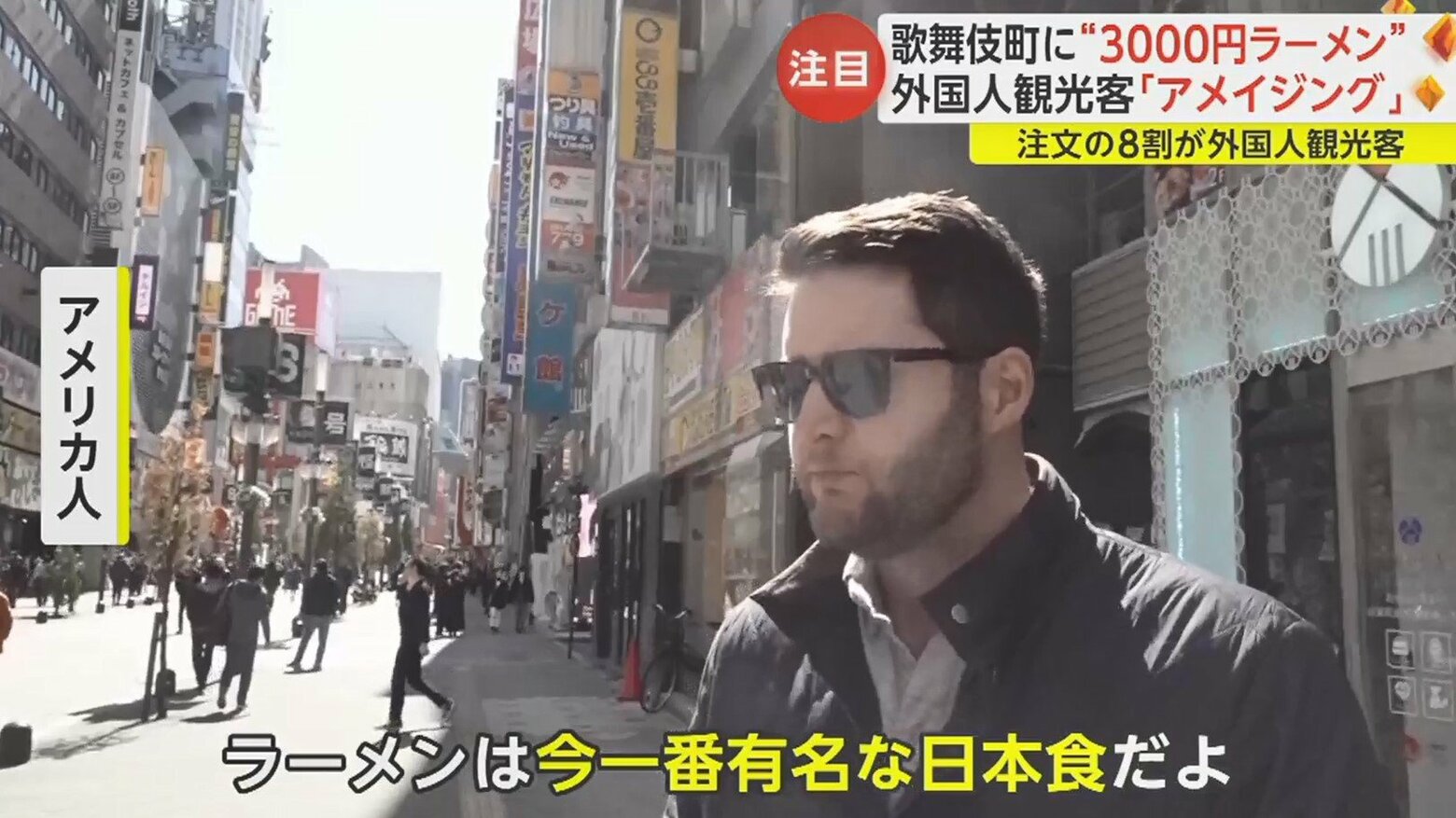 1杯2980円!?「和牛すき焼きラーメン」が人気 注文の8割は外国人観光客 「食べ歩きラーメン」まで登場 提供する店にも変化｜FNNプライムオンライン