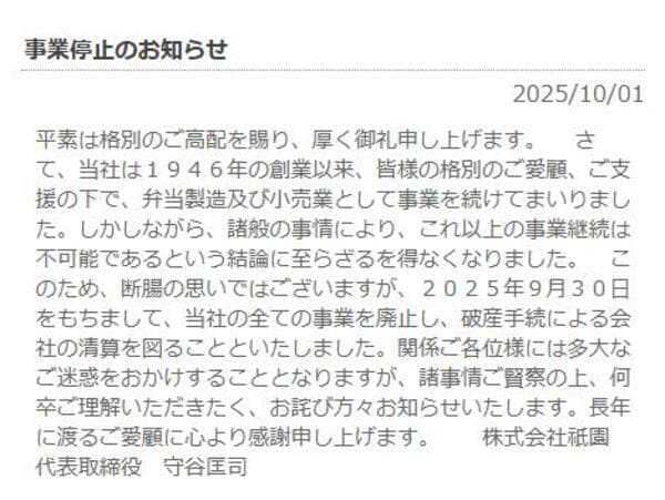 創業79年の老舗…”駅弁の祇園”が事業停止 いなり寿しが看板商品 伊東市で初の駅弁として知られる 原材料費やエネルギー価格の高騰が原因｜FNNプライムオンライン