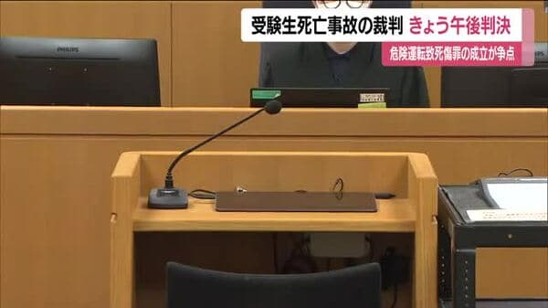 JR郡山駅前の受験生死亡事故 9月17日午後に判決 危険運転致死傷罪の成立が争点 福島｜FNNプライムオンライン