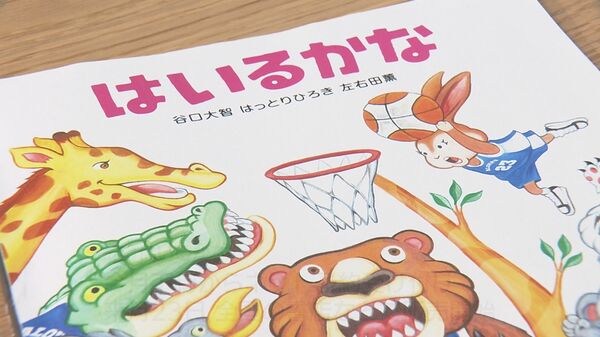 身長190cmがコンプレックス…「ずるい」と言われた小学生時代も バスケ選手が絵本で問いかけるもの【島根発】｜FNNプライムオンライン