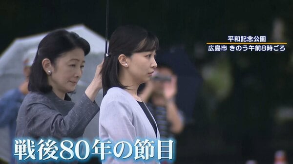 紀子さまと佳子さま 母娘お二人で広島へ “1本の傘”でお互いを気遣いながら原爆慰霊碑に供花｜FNNプライムオンライン