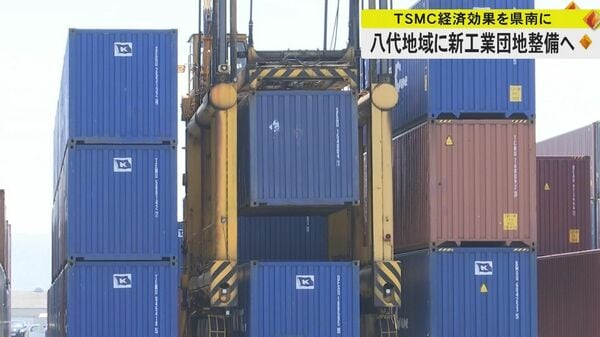 熊本県が八代地域に新しい工業団地整備へ TSMC進出の経済波及効果を県南部にも 交通インフラに水資源が強み｜FNNプライムオンライン