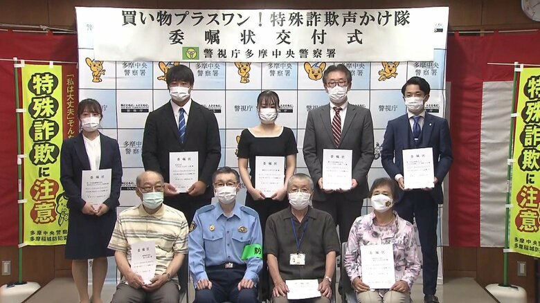 特殊詐欺を食い止めろ！「声かけ隊」発足 東京･多摩市 ATMのお年寄りに「声をかけよう」｜FNNプライムオンライン