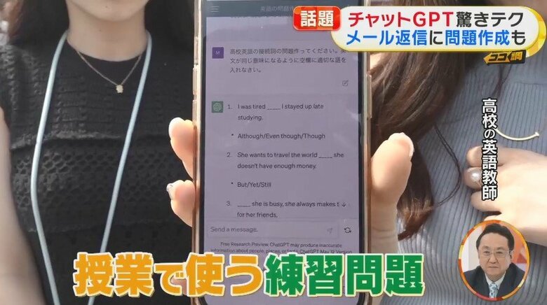 チャットGPTに「悩み相談」「志望動機の作成」も…どう使う？ 社会が変わる対話型AIの活用法を調査｜FNNプライムオンライン