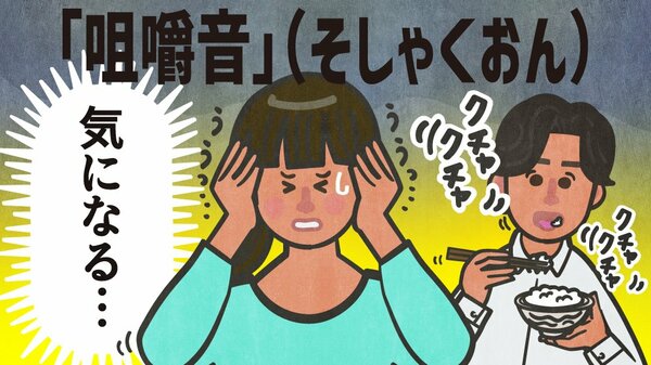 “クチャクチャ食べ”になっていない？自分で気づくための咀嚼音のメカニズムと出やすい人の「3つの共通点」｜FNNプライムオンライン