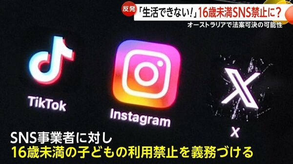 TikTokにインスタ、Xも…16歳未満SNS利用禁止法案が11月末にも提出 豪首相「SNSは若者を傷つけている」若者「現実的じゃないだろう」 オーストラリア｜FNNプライムオンライン