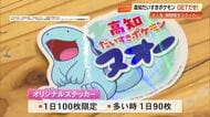 「高知だいすき」の合言葉でヌオーのステッカーがもらえる　JR高知駅前で一日100枚限定、8月末まで