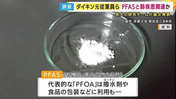 健康への影響懸念 京大チーム「撥水剤などに利用の『PFAS』と肺疾患の関連を指摘」論文発表｜FNNプライムオンライン