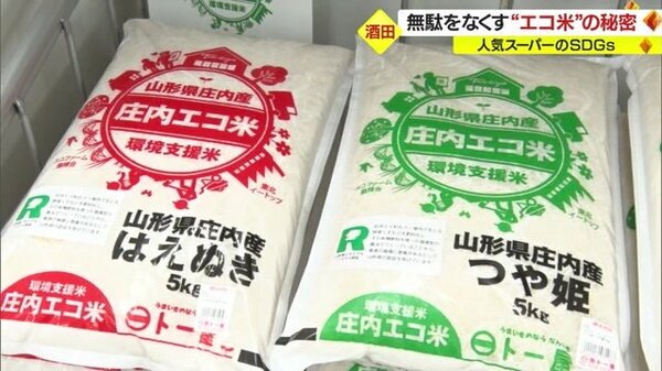 食品リサイクル率100％達成 酒田・人気スーパーの挑戦…“無駄をなくす”「エコ米」の秘密【山形発】｜FNNプライムオンライン