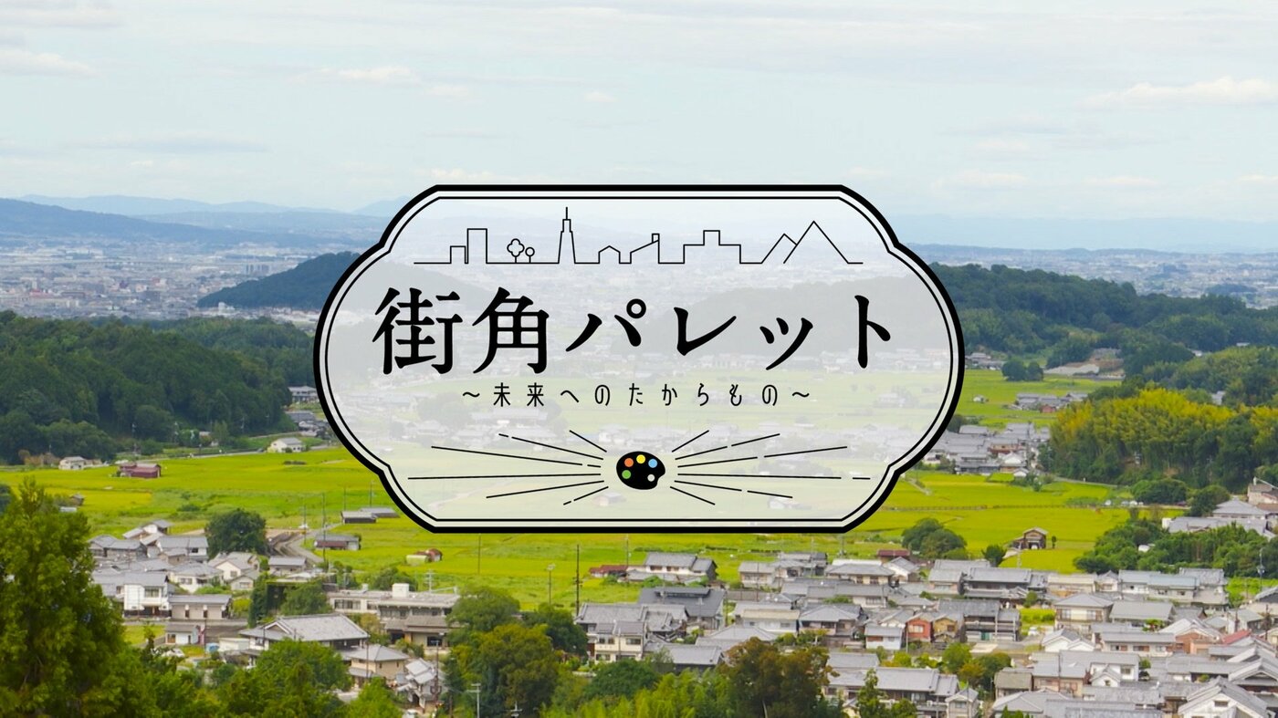 なぜ？「タカラレーベン」が「MIRARTHホールディングス」に社名変更！TV番組『街角パレット』もスタート！その狙いを社長に聞いた｜FNNプライムオンライン