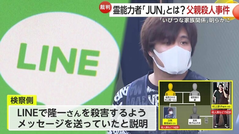 【父親殺人】長男の妻と次男には“肉体関係”…LINEで“殺人指示”の「霊媒師JUN」は長男の妻か別人か 宮城・柴田町｜FNNプライムオンライン