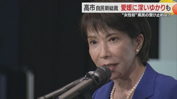 「心と体の半分は愛媛県民」自民党・高市早苗総裁と愛媛との意外な縁 初の女性総理誕生へ愛媛県民の受け止めは【愛媛発】｜FNNプライムオンライン