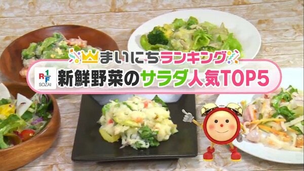 デパ地下お惣菜のRF1の食卓彩るごちそうサラダ人気TOP5…1位は足りないカラダに5つの栄養素｜FNNプライムオンライン