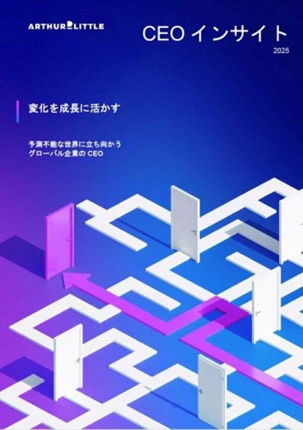 アーサー・ディ・リトル・ジャパン、2025年版CEOインサイト調査の日本語版を公開